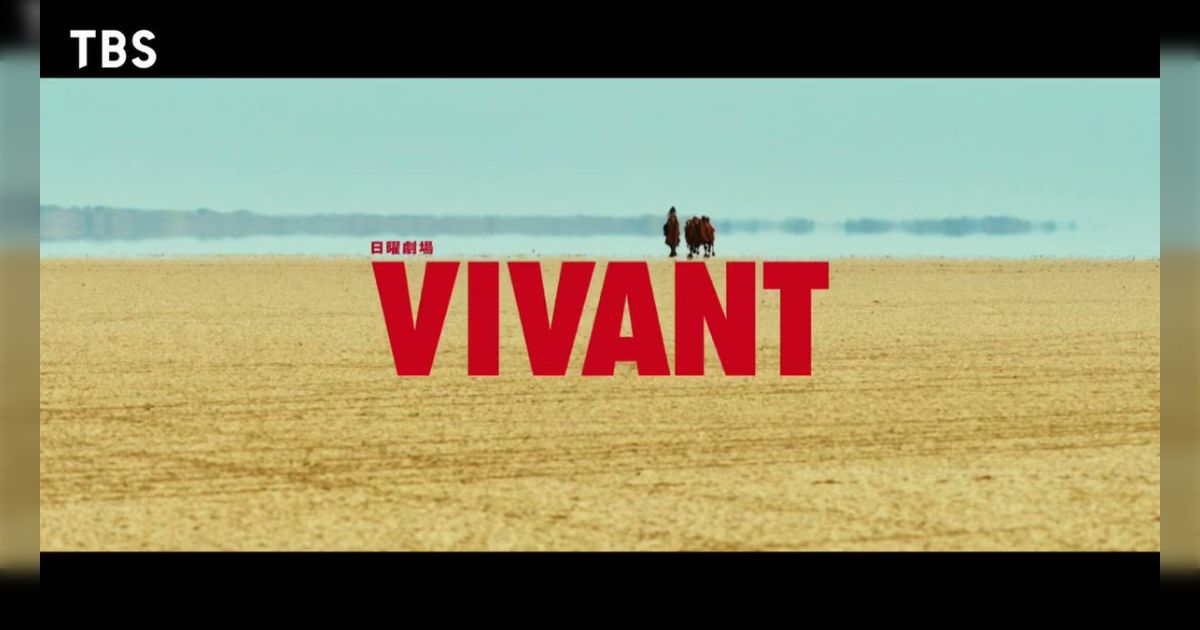 VIVANT ep2 二宮くんの実況TL - posfie