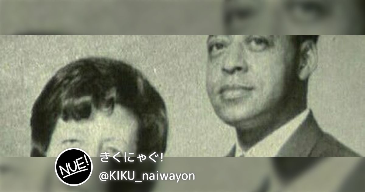 きくにゃぐ!(@KIKU_naiwayon)のまとめ - posfie