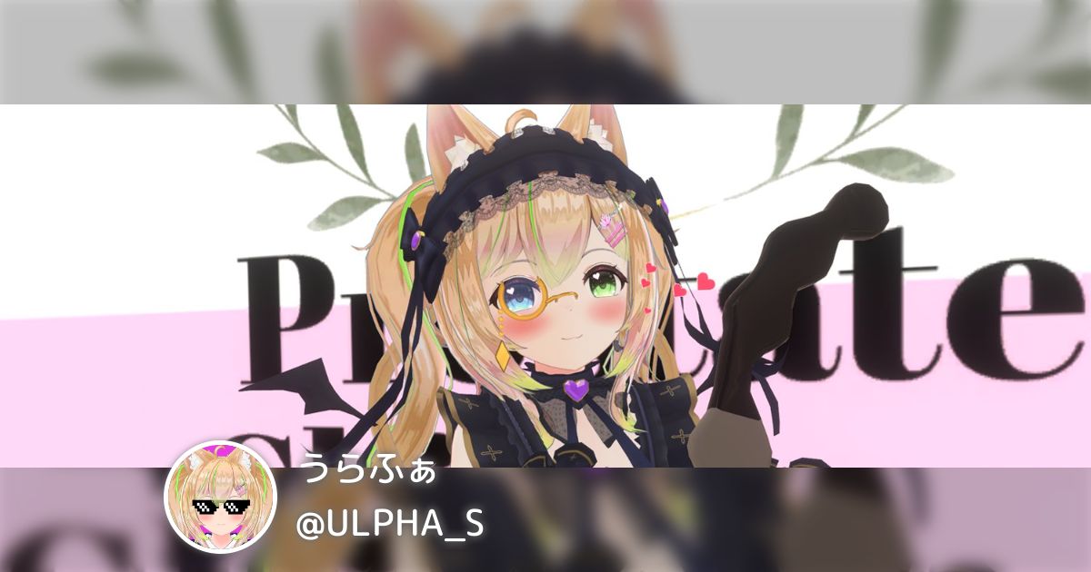 うらふぁ(@ULPHA_S)のまとめ - posfie