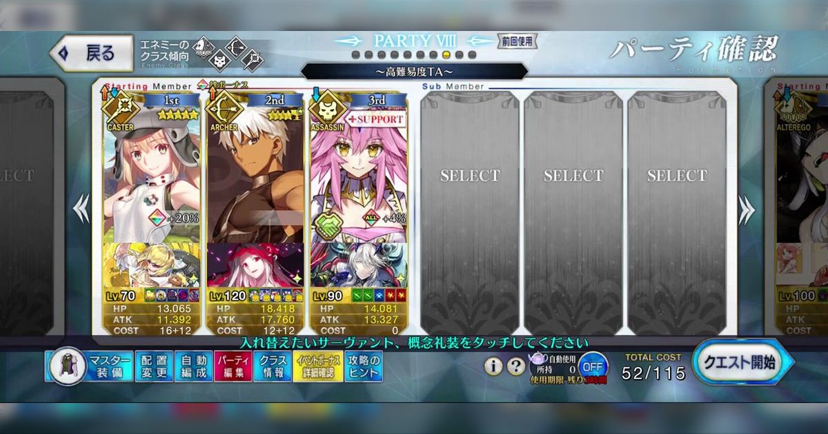 【FGO】高難易度TAまとめ - posfie