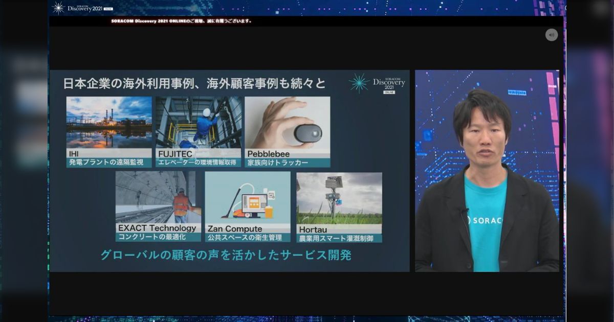 SORACOM Discovery 2021 まとめ - posfie