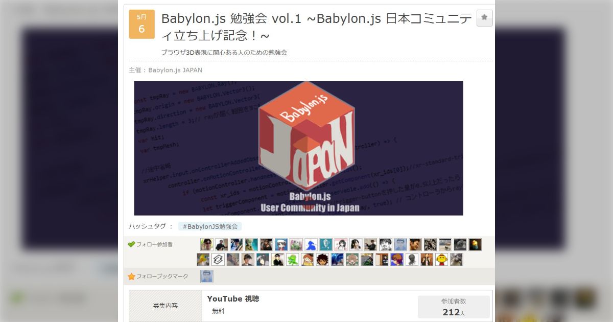 Babylon.js勉強会 まとめ！ - posfie