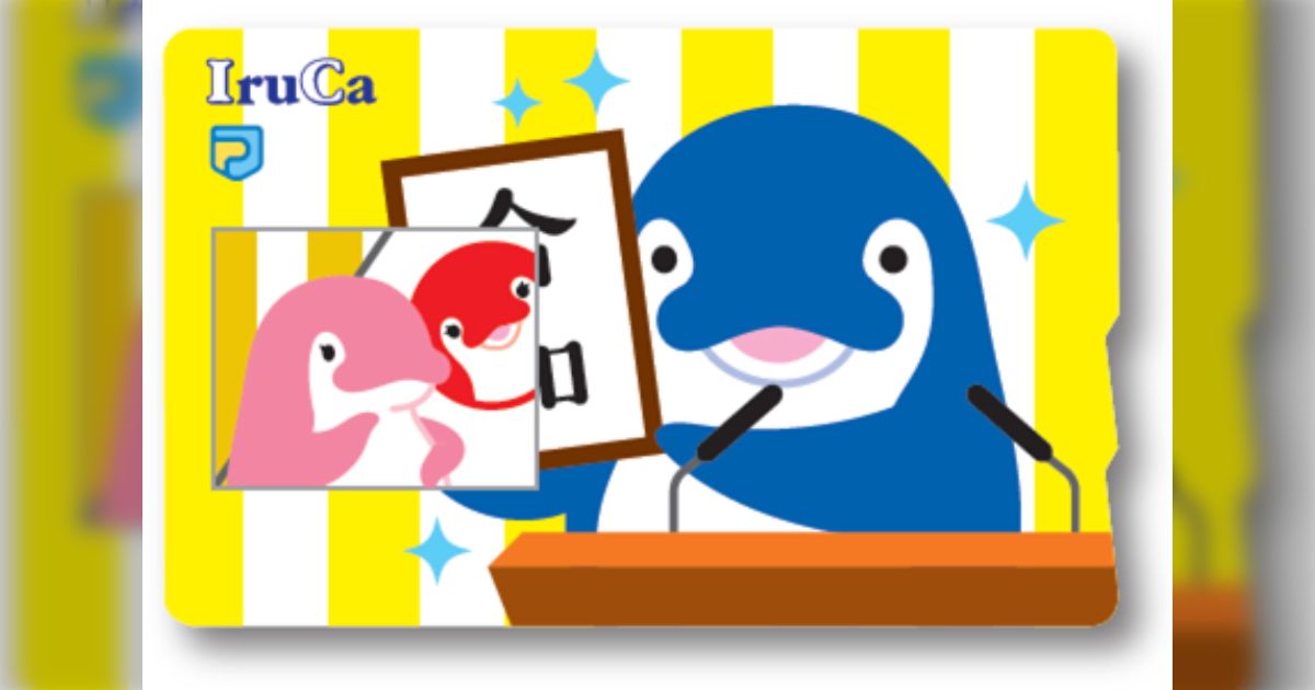 ことでんが新元号「令和」記念IruCaであのシーンを再現 - posfie