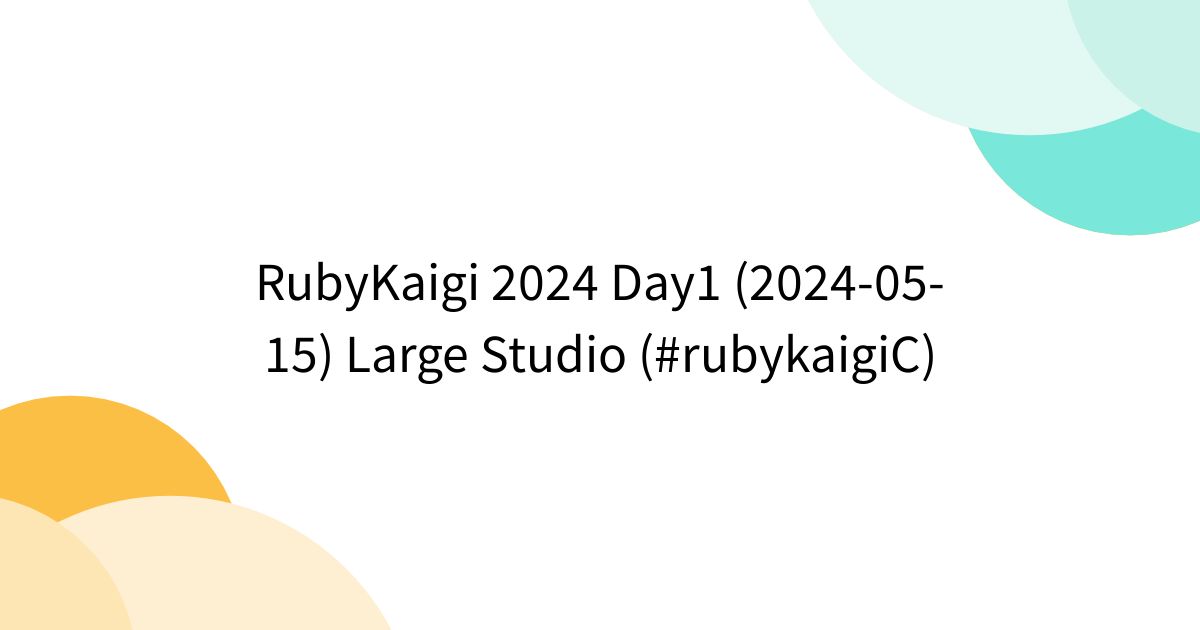 RubyKaigi 2024 Day1 (2024-05-15) Large Studio (#rubykaigiC) - Togetter [トゥギャッター]