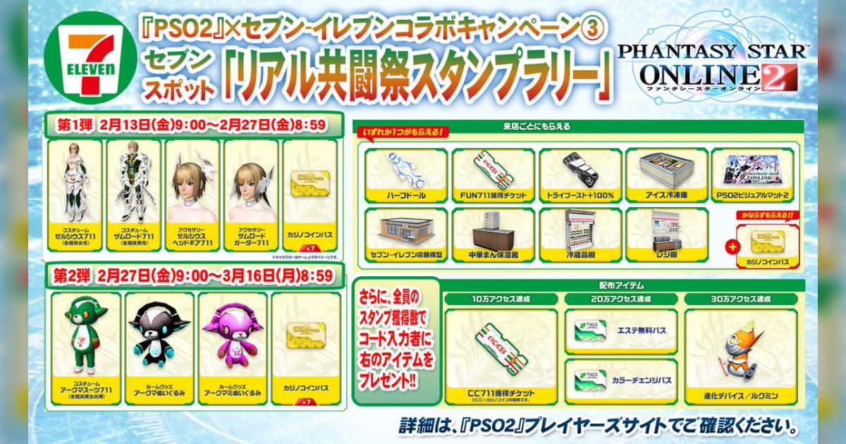 PS VITAでPSO2リアル共闘祭スタンプラリー2015 - posfie