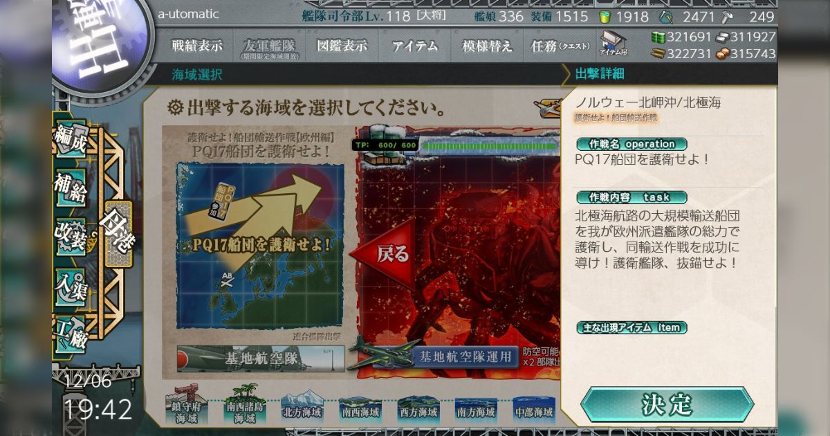 2020年秋冬E3「護衛せよ！船団輸送作戦」甲 - posfie