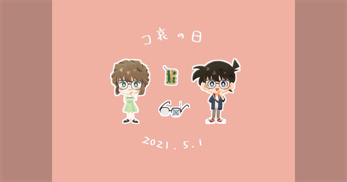 コナンイラストまとめ’21 - posfie