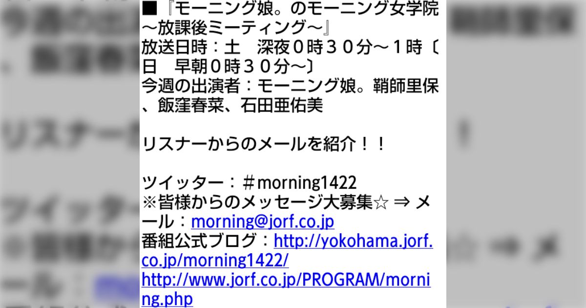 モーニング娘。のモーニング女学院〜放課後ミーティング〜 2013/11/3/0:30~1:00 - posfie