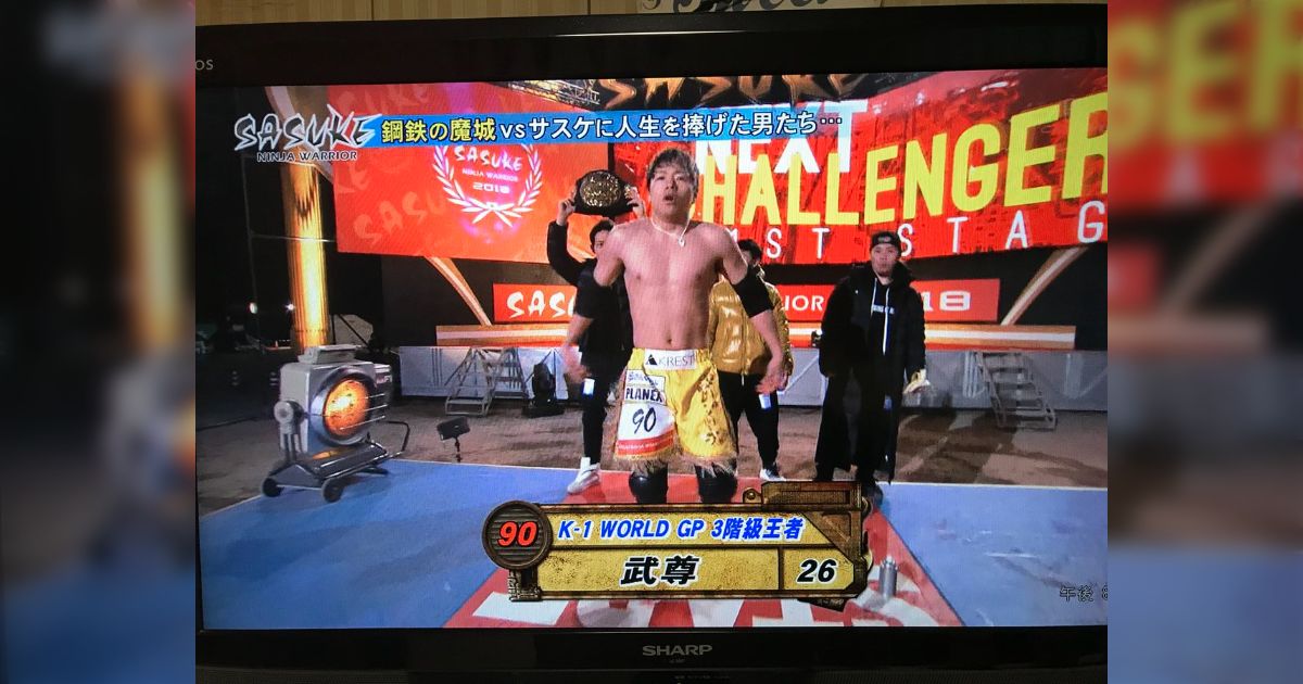 K-1三階級制覇の武尊はSASUKEの1stステージをクリアするレギュラーだった - posfie