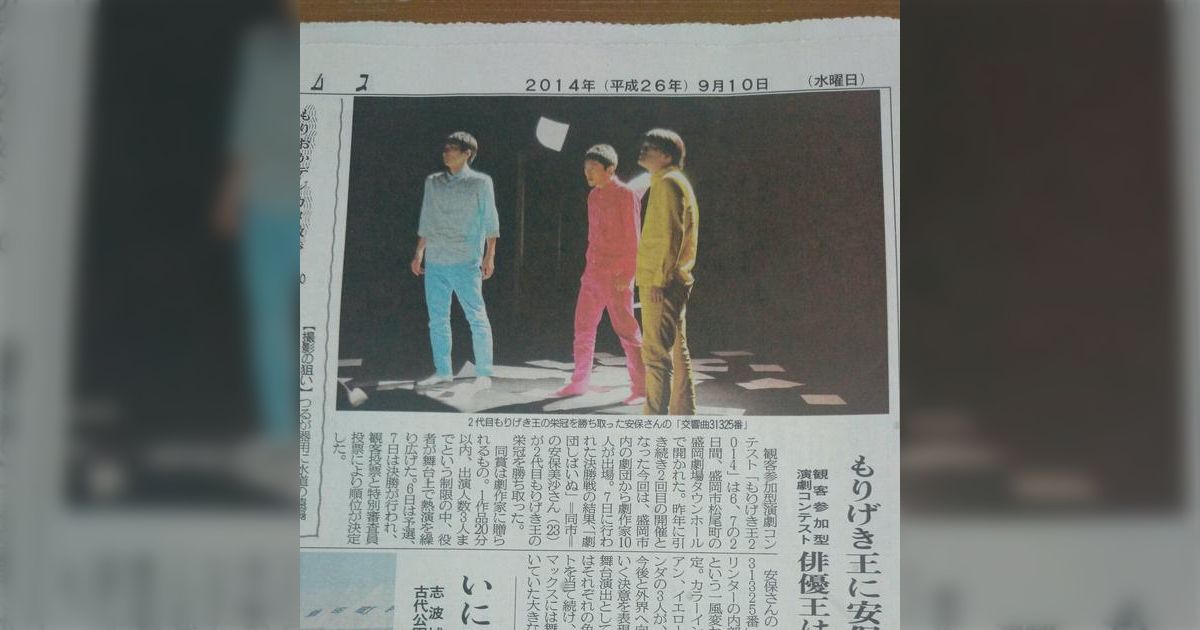 もりげき王2014 - posfie