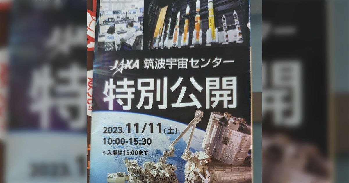 『#JAXA特別一般公開』 (9ページ目) - Togetter [トゥギャッター]