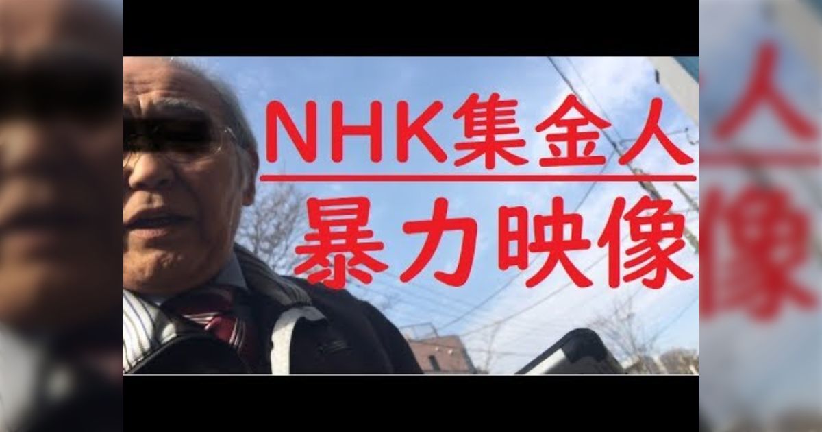 NHK3/5-2 受信料まとめ - posfie