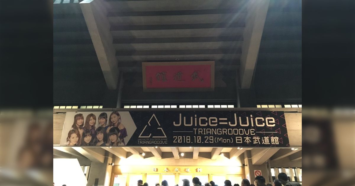 続・みんな大好き可愛いJuice=Juice - posfie