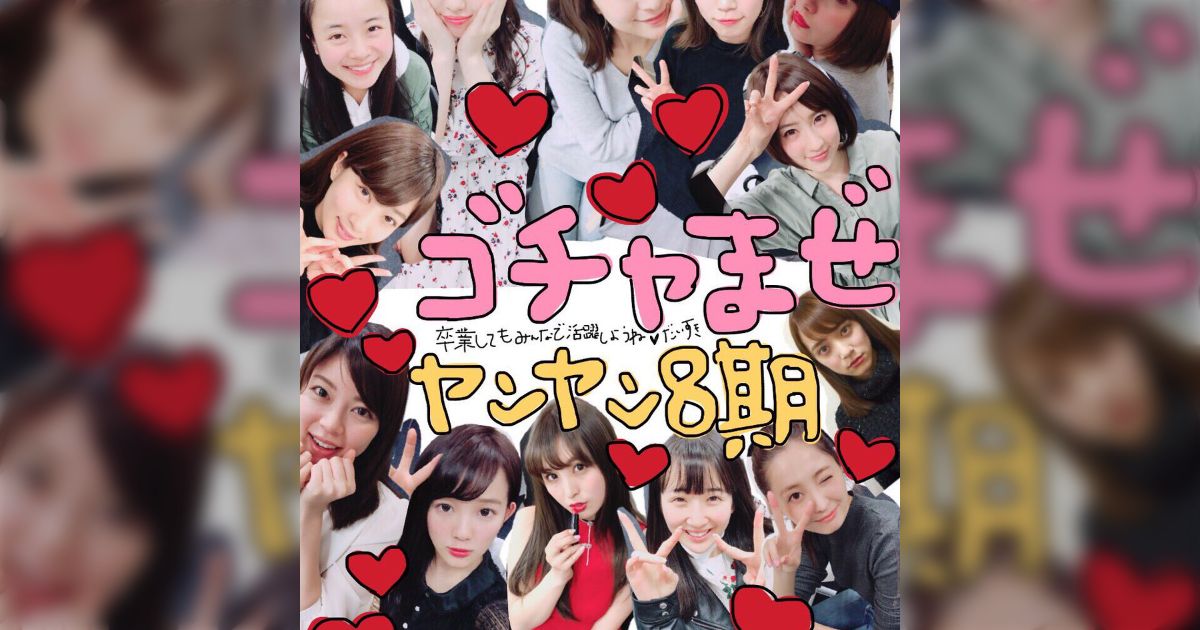 【MBSラジオ】オレたちゴチャ・まぜっ！ - ヤンヤンガールズ 8期生 - posfie