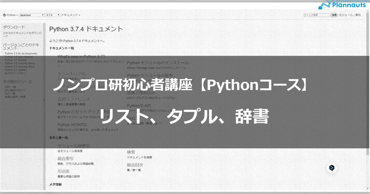ノンプロ研初心者向けプログラミング講座12期【Python コース】第3回 - Togetter [トゥギャッター]