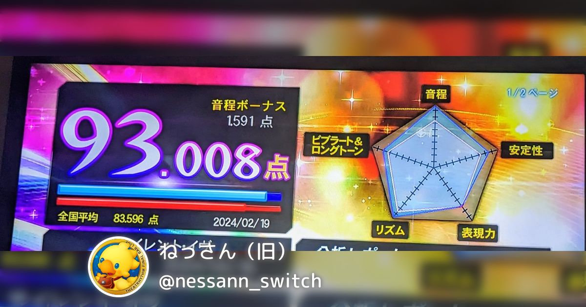 ねっさん（旧）(@nessann_switch)のまとめ - posfie