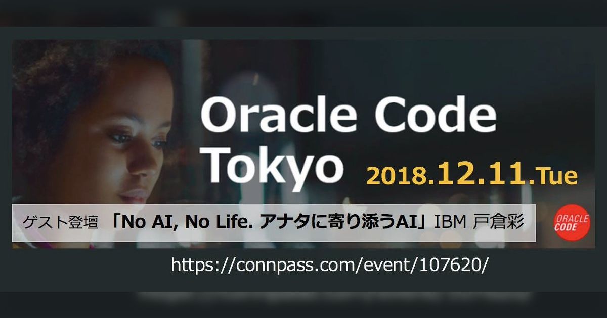 Oracle Code Tokyo 2018 - posfie