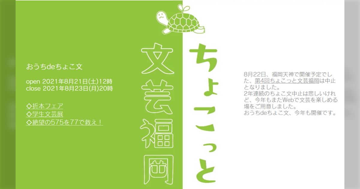 折本フェア2021 - posfie