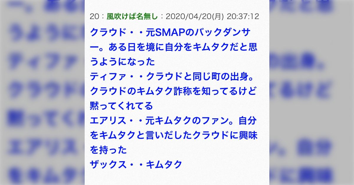 分かりづらいと評判のFF7のストーリーを、SMAPを例えに見事に説明した5ch民が凄すぎる件 - Togetter [トゥギャッター]