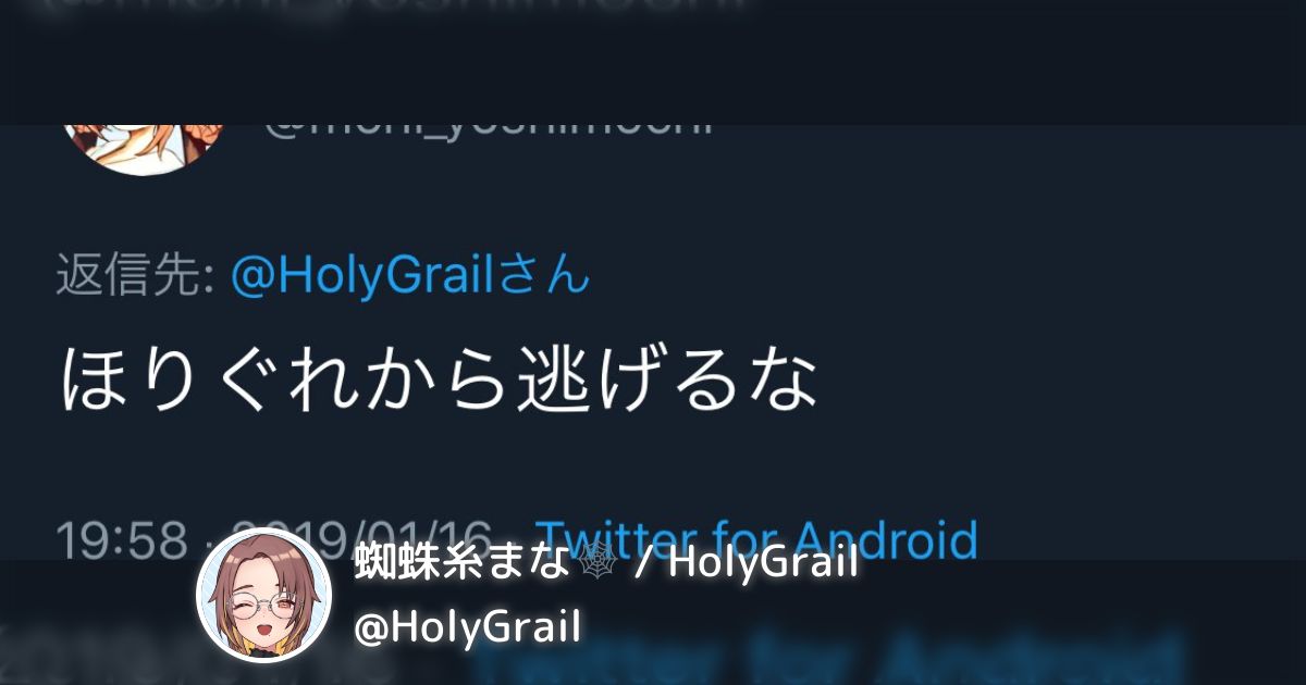 蜘蛛糸まな🕸️ / HolyGrail(@HolyGrail)のまとめ - posfie