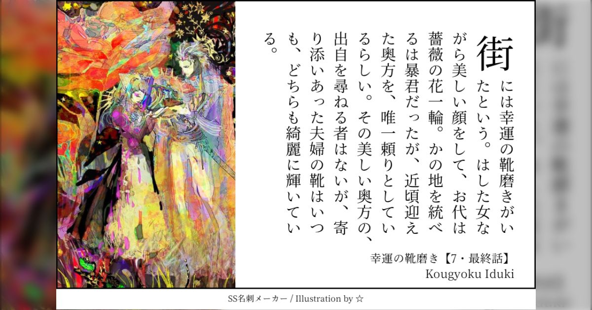 紅玉いづきさんの140字SS - posfie