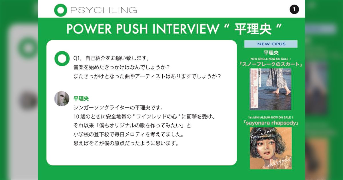 POWER PUSH INTERVIEW！平理央 - Togetter [トゥギャッター]