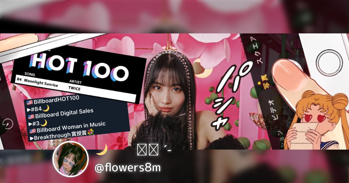 🌙마링 ᥫᩣᰔ´-(@flowers8m)のまとめ - posfie