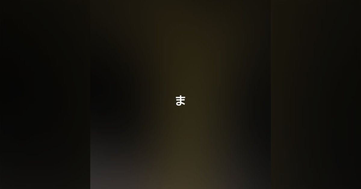 ダジャレ50個企画 12/18 - posfie