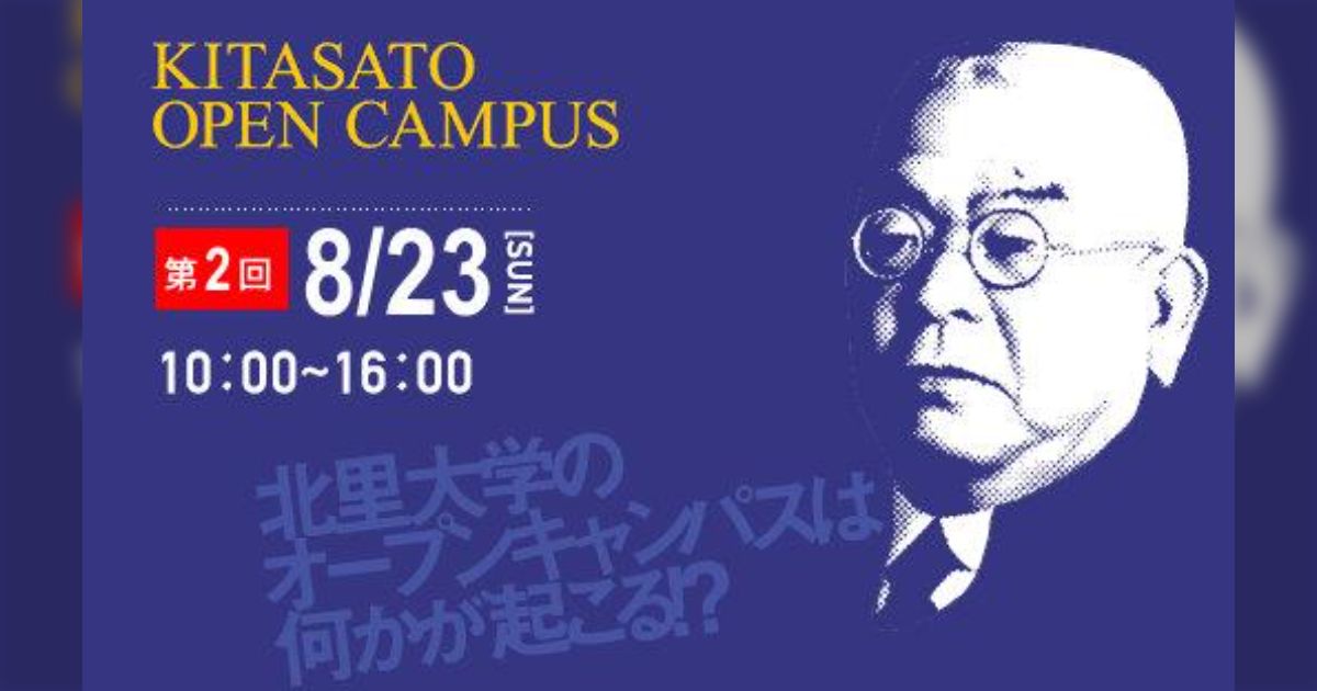 北里大学 オープンキャンパス 2015年8月23日 #北里OC #オープンキャンパス - posfie