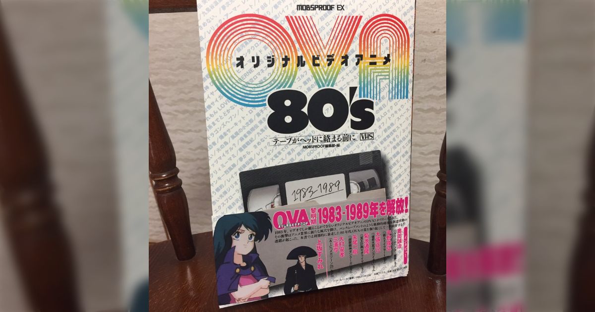 80年代オリジナルビデオアニメ(OVA)の旅 ~『ダロス』から『のりピーちゃん♡』まで~ (3ページ目) - Togetter [トゥギャッター]