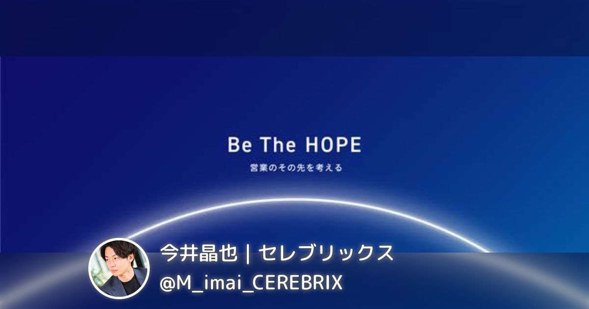 今井晶也｜セレブリックス(@M_imai_CEREBRIX)のまとめ - posfie