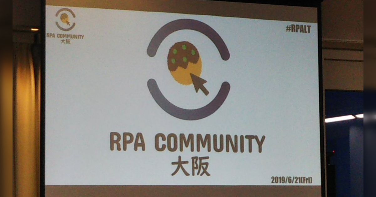 大阪のRPAが熱い！RPA勉強＆LT会！RPALT 大阪 vol.04 - posfie