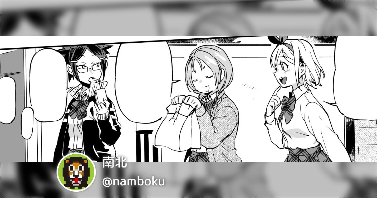 南北(@namboku)のまとめ - posfie