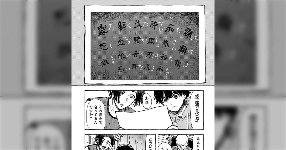 『子どものころ、土管の中で見つけた奇妙な暗号。暗号が導く凄惨な真実とは…？』アウターQ 弱小Webマガジンの事件簿【宵町めめ先生】 - Togetter [トゥギャッター]