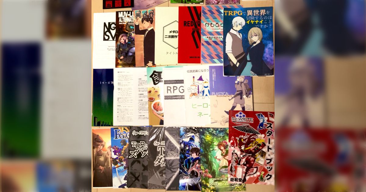 びぜん＠備前屋氏によるC95同人TRPGミニレビュー - posfie