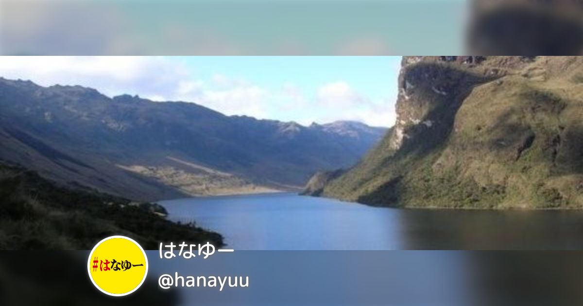 はなゆー(@hanayuu)のまとめ - posfie
