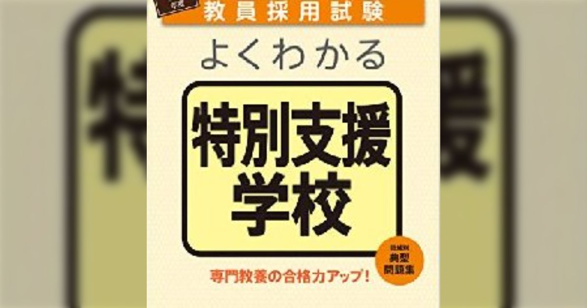 障がい者の就労・就学・雇用関連情報204 - posfie