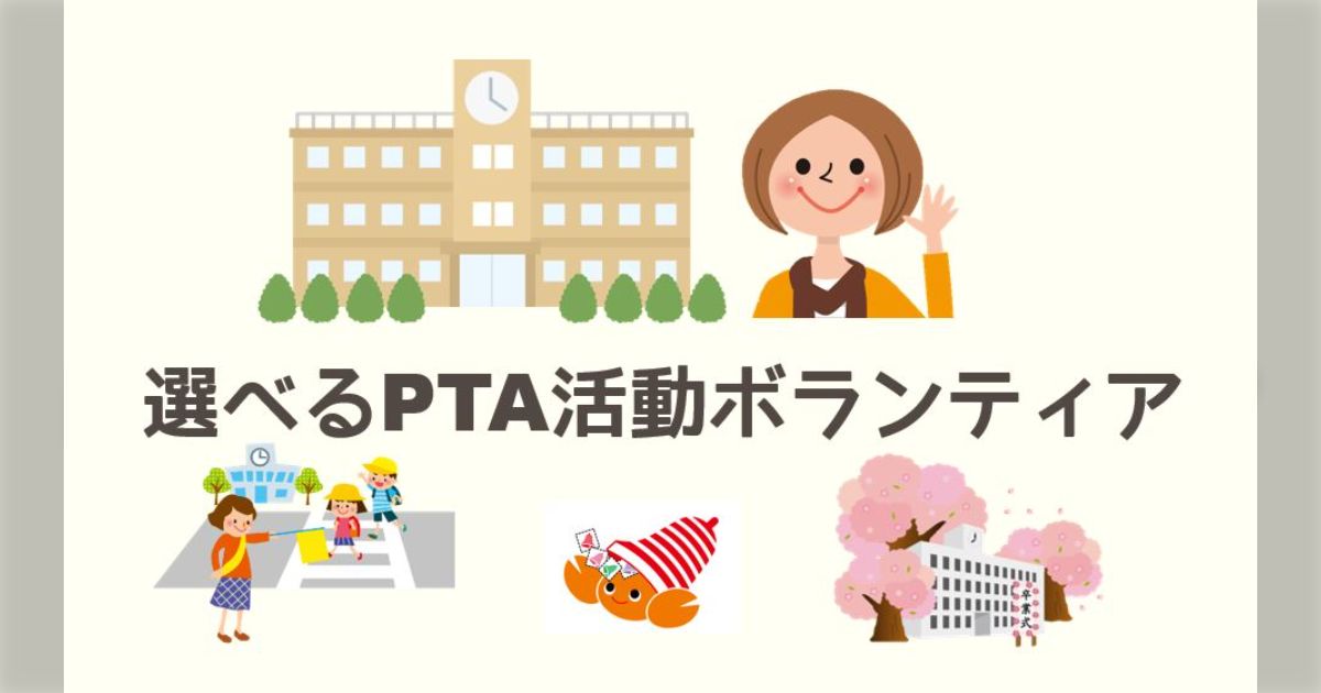 「気楽なPTA」を実現するまでの流れを見てみる【入会届ありから】 - posfie
