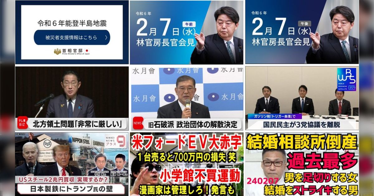 2024.02.07】北方領土の日/能登半島地震関連情報/「トリガー条項」国民民主党が3党協議を離脱-ほか。【#ニュースまとめ】』 - posfie