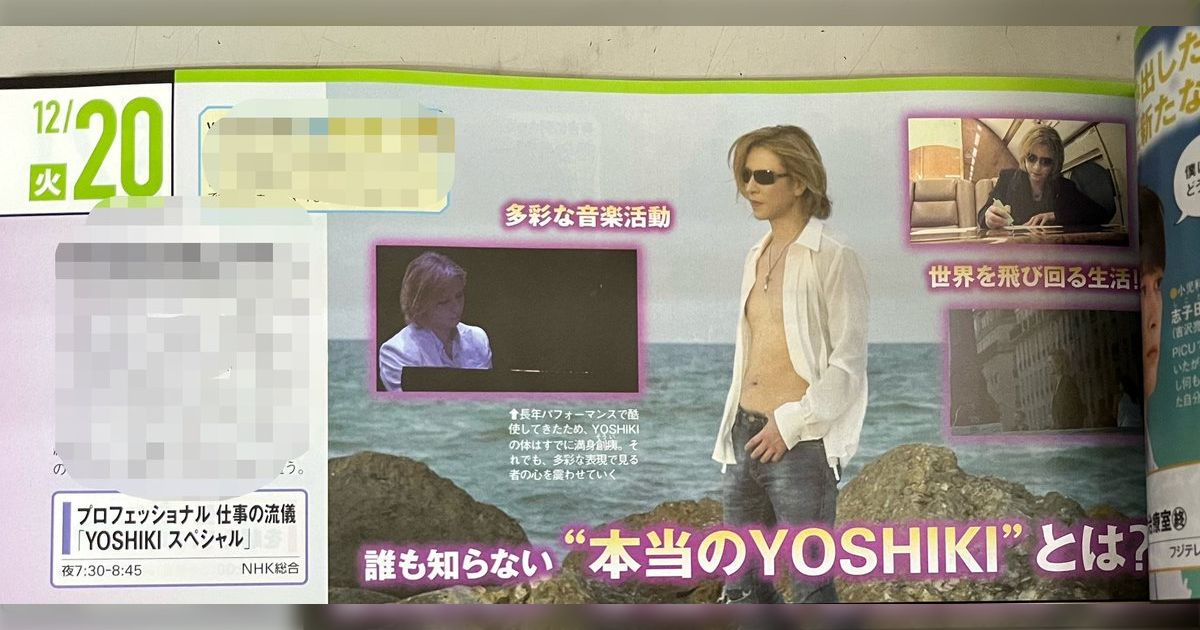 プロフェッショナル仕事の流儀『YOSHIKIスペシャル』【出演】YOSHIKI，松本孝弘，HYDE 2022.12.20 - Togetter [トゥギャッター]
