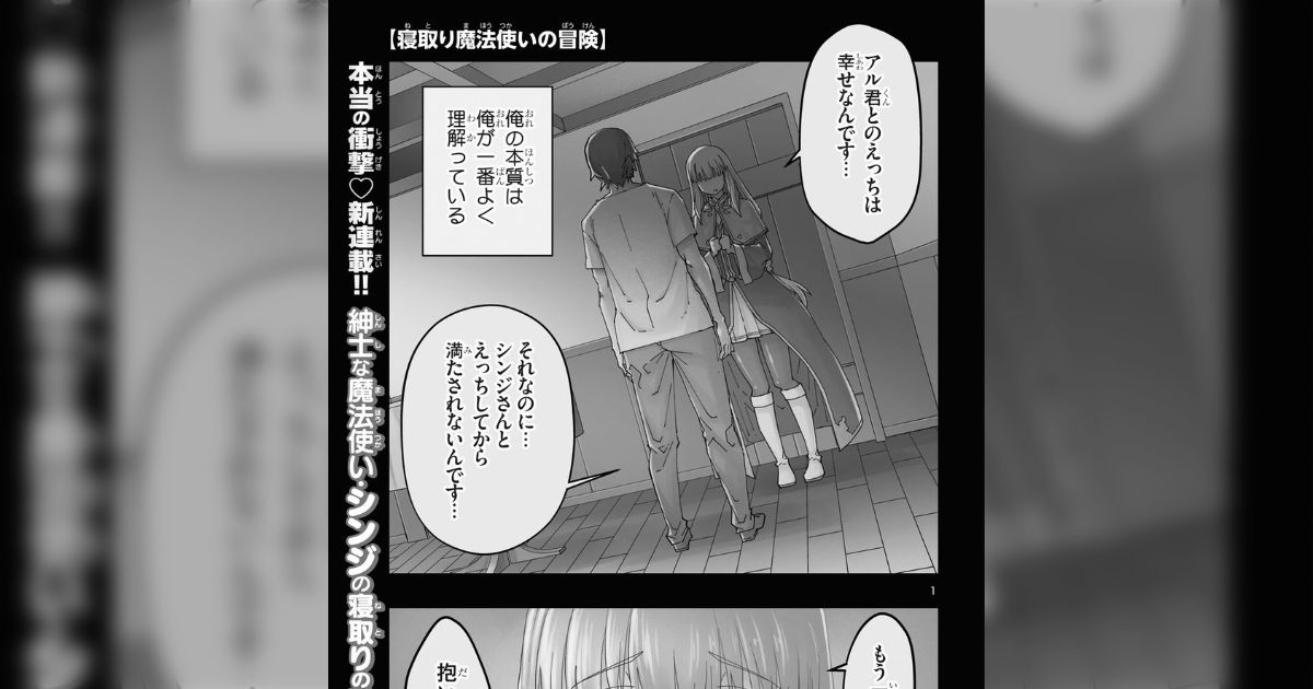 『紳士的な魔法使い、裏では仲間たちNTRまくる』寝取り魔法使いの冒険 - posfie