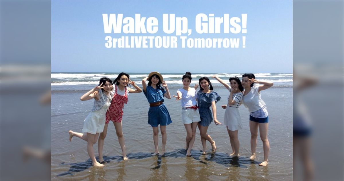 Wake Up, Girls! 3rd LIVE TOUR プチ決起集会「WUGツアー始まるよ！」その4 (2ページ目) - Togetter [トゥギャッター]