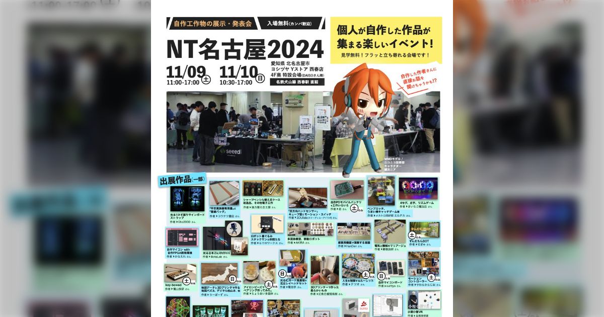 『#NT名古屋2024』 - posfie