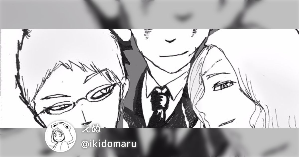 えぬ(@ikidomaru)のまとめ - posfie