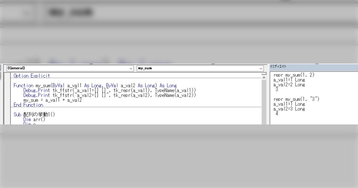 2022-01-14 VBA 関数の仮引数はどうあるべきか。暗黙の型変換をどうやって回避するか - posfie