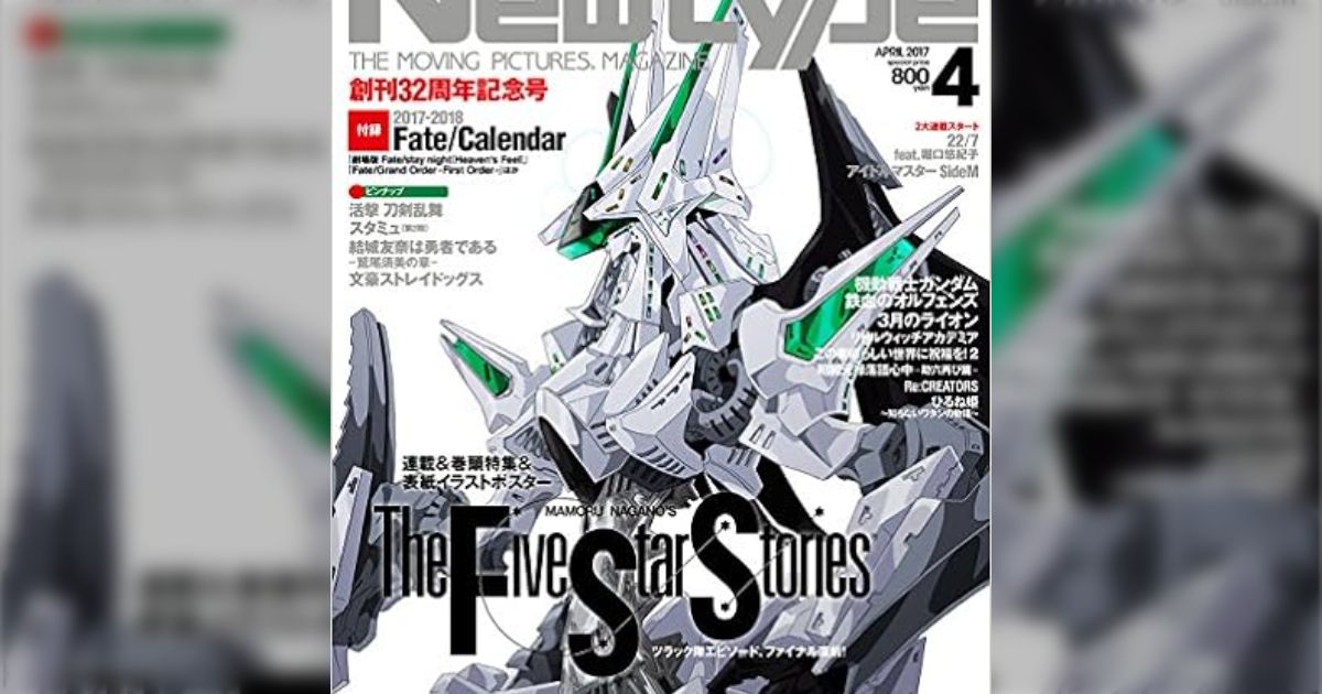 【ネタバレ注意】ファイブスター物語ニュータイプ2017年4月号 #FSS_jp - posfie