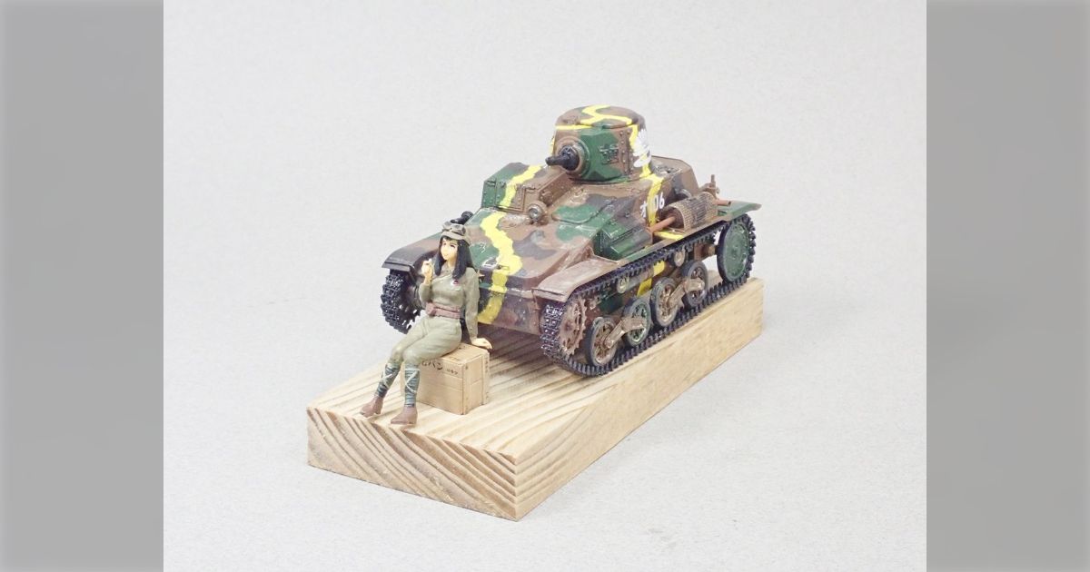 ファインモールド歴装ヲトメ逸花 w/九四式軽装甲車後期改修型 - posfie