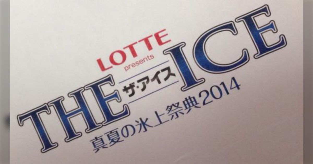 聾のKazueさん、THE ICE大阪2014に行く！ - posfie
