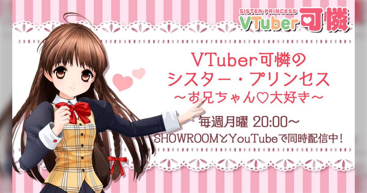 VTuber可憐 10回目 - posfie