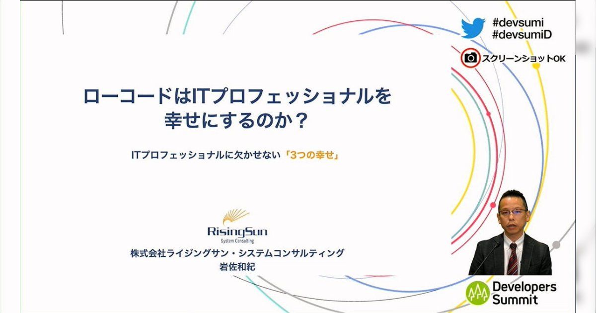 デブサミ2022【18-D-4】データ素人エンジニアが携わってきた放送局でのシゴト、これからのシゴト #devsumiD #devsumi - posfie